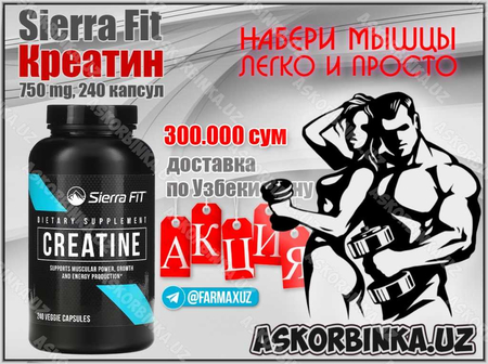 Креатин, creatine, kreatin Sierra Fit