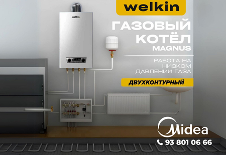 Двухконтурный газовый котёл Welkin