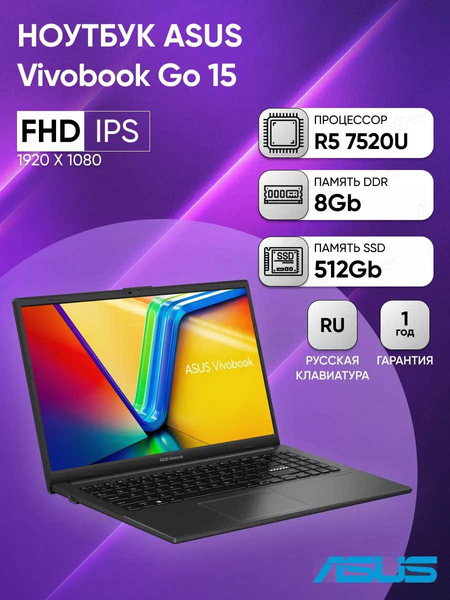 ПРОДАМ Asus VivoBook 15 Ноутбук Ryzen™ 5 7520U/8GB/512SSD/15.6