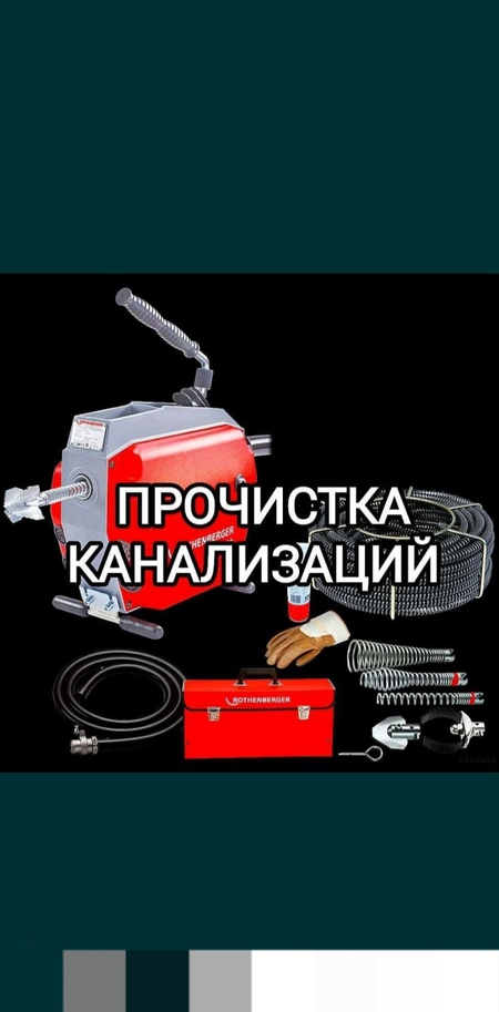 Канализатса тозалаш хизмати
