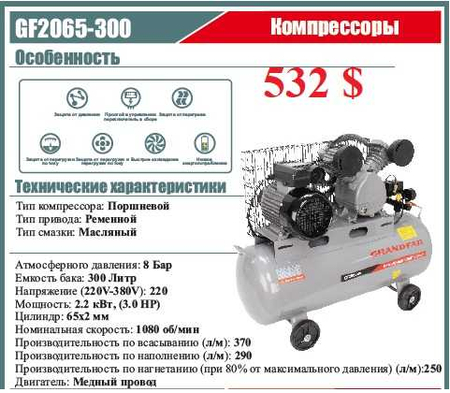 Компрессоры по низкой цене. GRANDFAR от 9 л  до 500 л