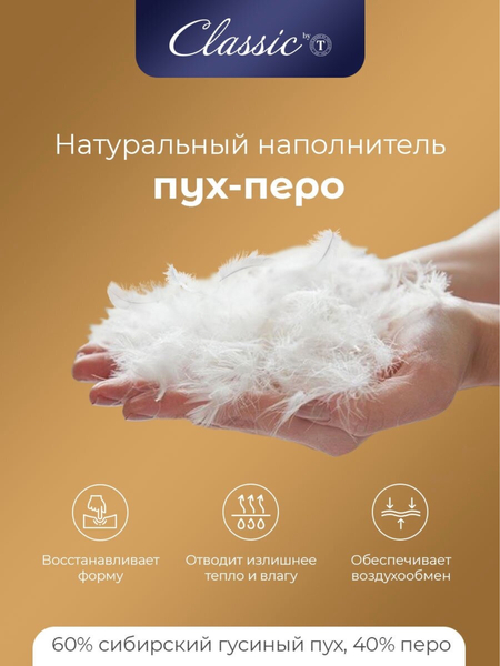 Пуховая подушка , Пар естик