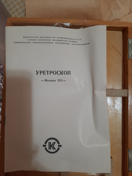 Продаю уретроскоп комбинированный
