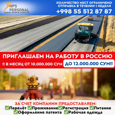 Россияда Aвтойўл қурилишга ишга таклиф