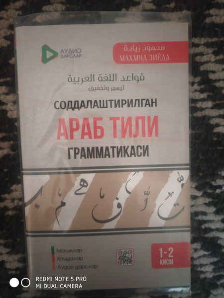 Соддалаштирилган араб тили грамматикаси