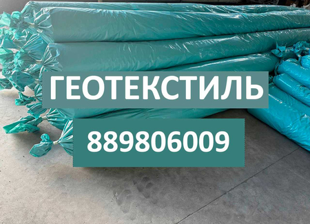 Геотекстиль пет, Геоткань 150-600 гр, нетканый иглопробивной Дорнит