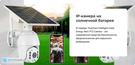 Уличная камера видеонаблюдения, с солнечной панелью, PTZ TP5