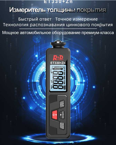 Автомоб.измеритель толщины краски-новый - профес-й - датчик оцинковки