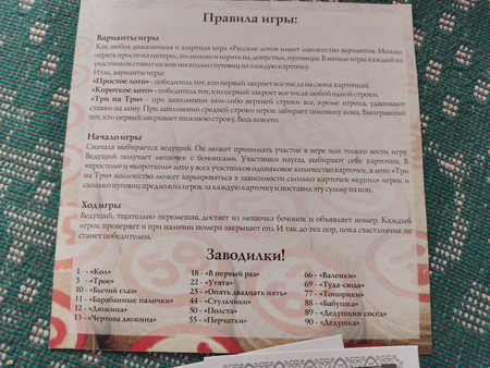 Русское лото, новая упаковка,полный комплект