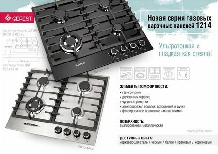 GEFEST (варочная панель 12 12 К2)  Цвета разные.   Доставка бесплатно