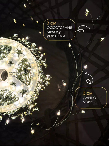 Волшебная Мишура в чёрном проводе