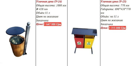 Урны Разные варианты Мусорные контейнеры Axlat qutsi oʻrna urna koʻcha