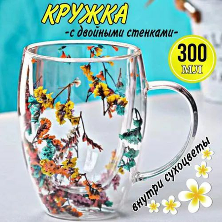 Стеклянная кружка двухслойная