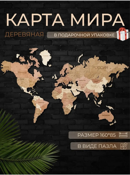 3d карта мира деревянная