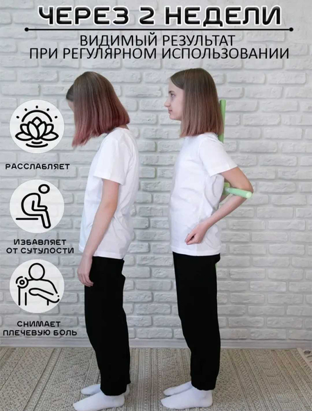Корректор осанки для йоги Hunchback