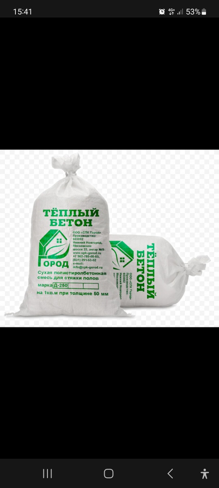 Утепления из сухого полистеролбетона в мешками