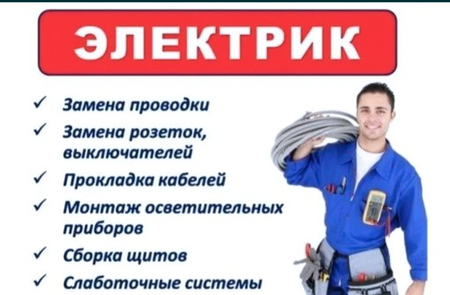 Электро монтаж...