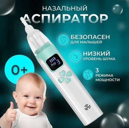 Детский носовой аспиратор для малышей, электрический аспиратор