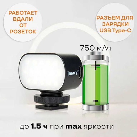 Доставка! Jmary FM-16 RGB Mini  Светодиодная подсветка 360°