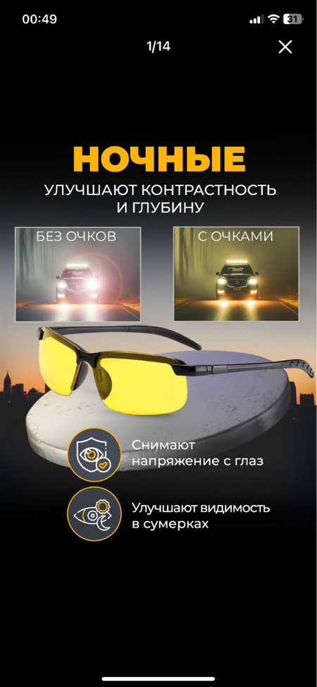 Очки антифара+солнезащитные