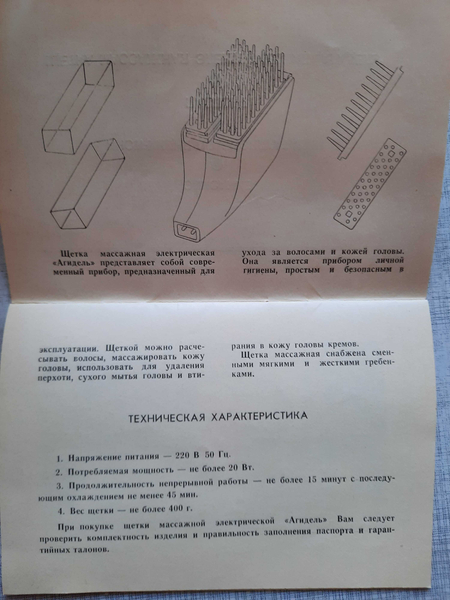 массажная щетка Агидель (1977 года выпуска)