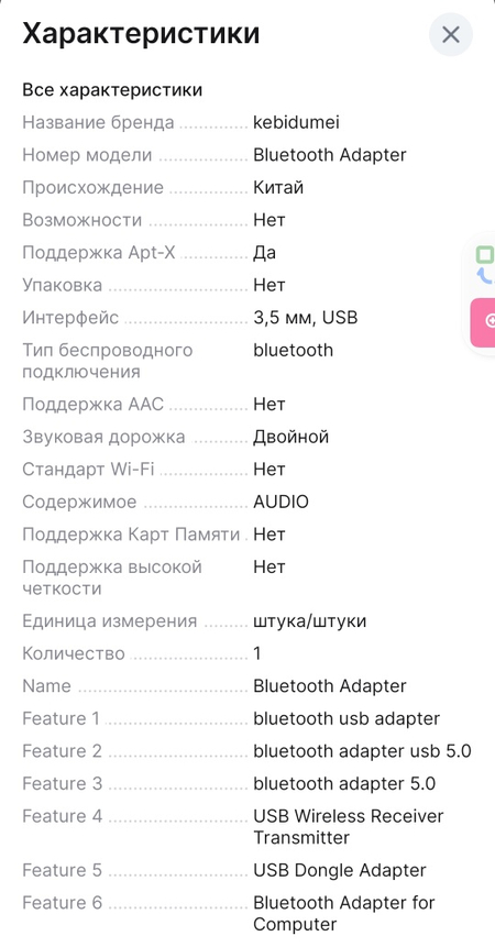 Беспроводной адаптер Bluetooth 5.0