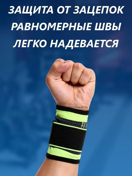 Напульсник - универсальный бандаж на лучезапястный сустав руки