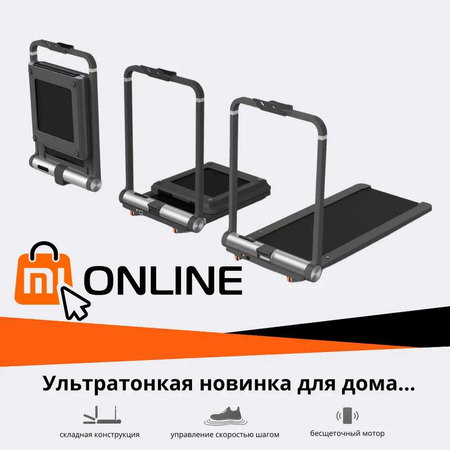 Премиальная складная беговая дорожка Xiaomi KingSmith WalkingPad MC21