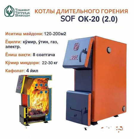 Котел, печка, қозон сотамиз