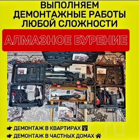 Демонтажные работы любой сложности. АЛЕКСАНДР