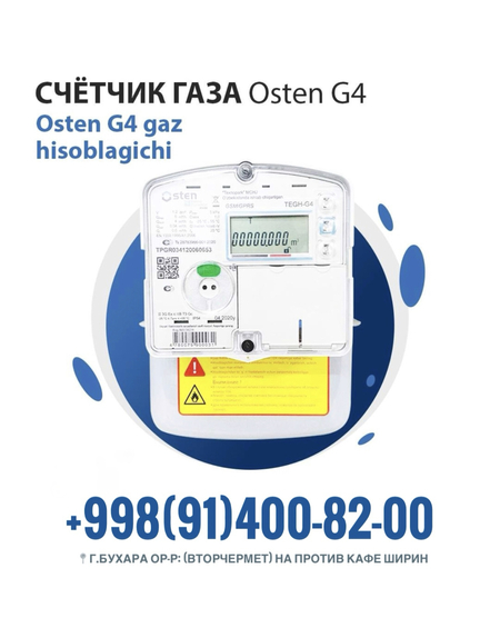 Газ счетчик OSTEN Остен