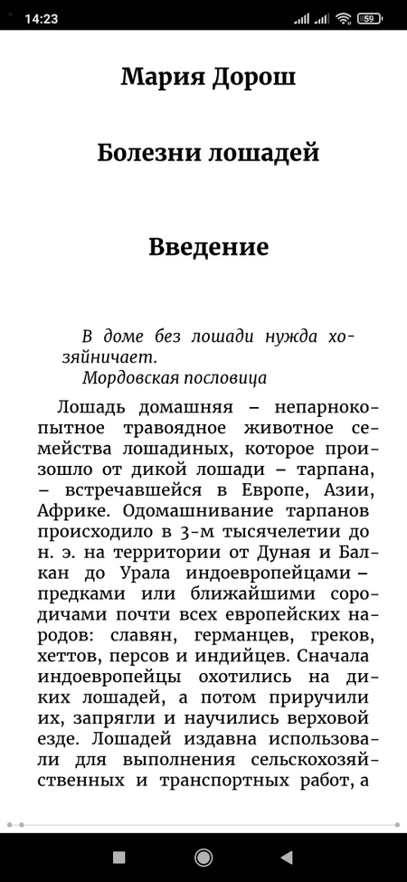 Мария Дорош Болезни лошадей