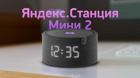 Яндекс Станция Мини с часами с Алисой