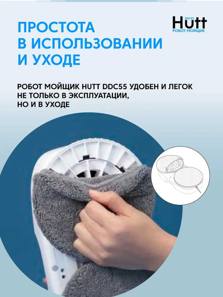 Робот мойщик окон Hutt DDC5 стеклоочиститель
