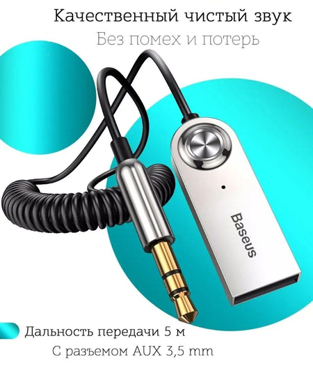 Baseus Aux Bluetooth адаптер для авто