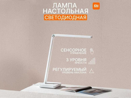 Настольная лампа Xiaomi Smart Desk Lite для работы учебы офиса