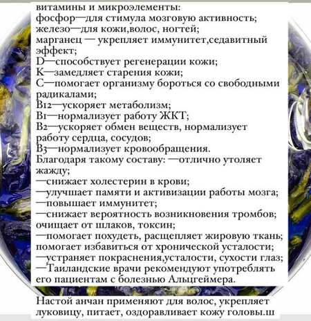 синий чай анчан «клитория тройчатая»