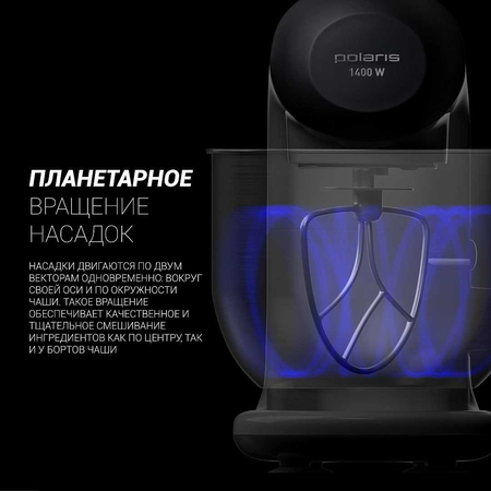 Кухонная машина Polaris PKM 1403