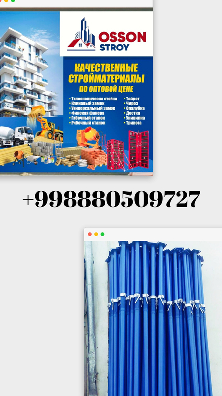 Стойка для моналид. 
3.5 м    208000 сум 
3.70 м