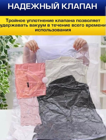 Многоразовый вакуумный пакет, мешок для хранение вещей и одежды