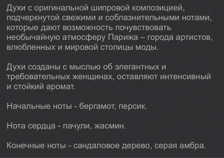 Женский парфюм 