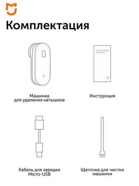 Машинка для удаления катышек Xiaomi Mijia Rechargeable Lint Remover