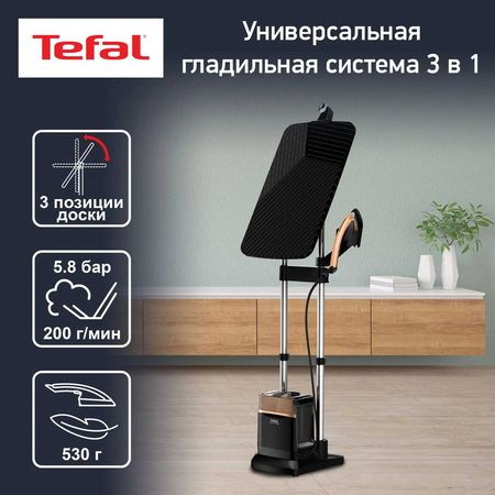 Вертикальный отпариватель Tefal QT2020E0 гладильная система