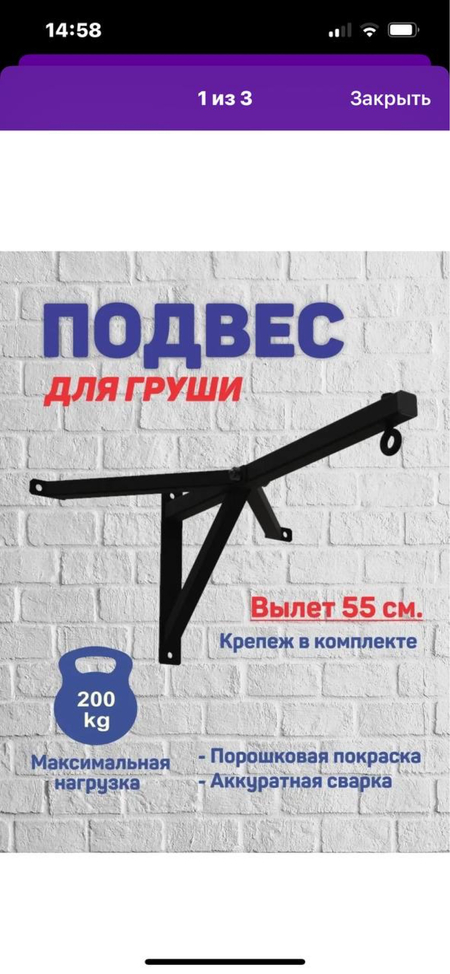 Кронштейн крепление груши мешок бокс на стену