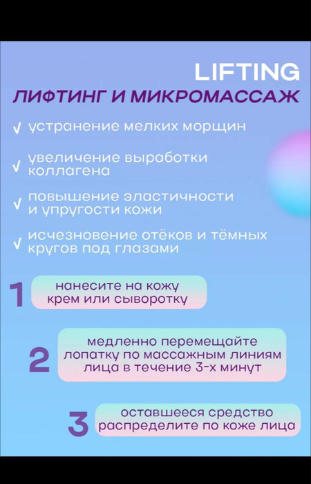 удьтразвуковая лопаточка для чистки лица