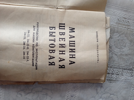 Продаётся ножная  швейная машина