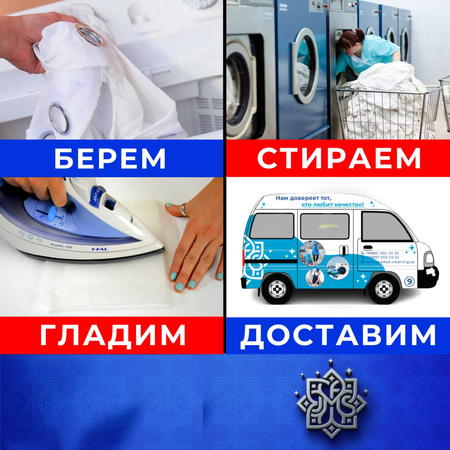 Стирка штор в Ташкенте и Химчистка тюля Парда ювиш хизмати