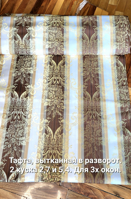 Распродажа тканей для штор