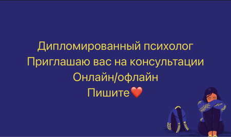 Психологическая помощь