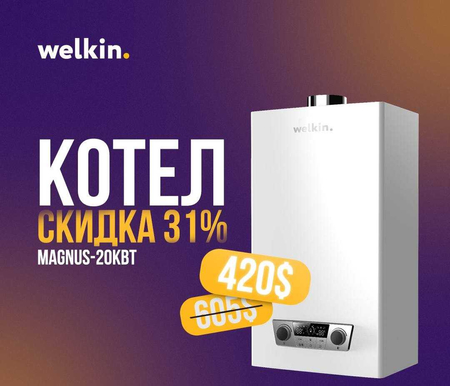 Котел газовый 20 32 квт можно оптом скидка
